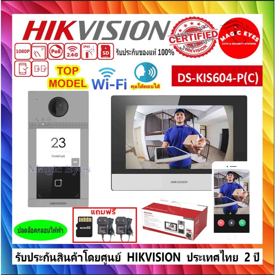 HIKVISION วิดีโอ อินเตอร์คอม IP video intercom kit WIFI รุ่น DS-KIS603-P(C) , DS-KIS604-P(C ...