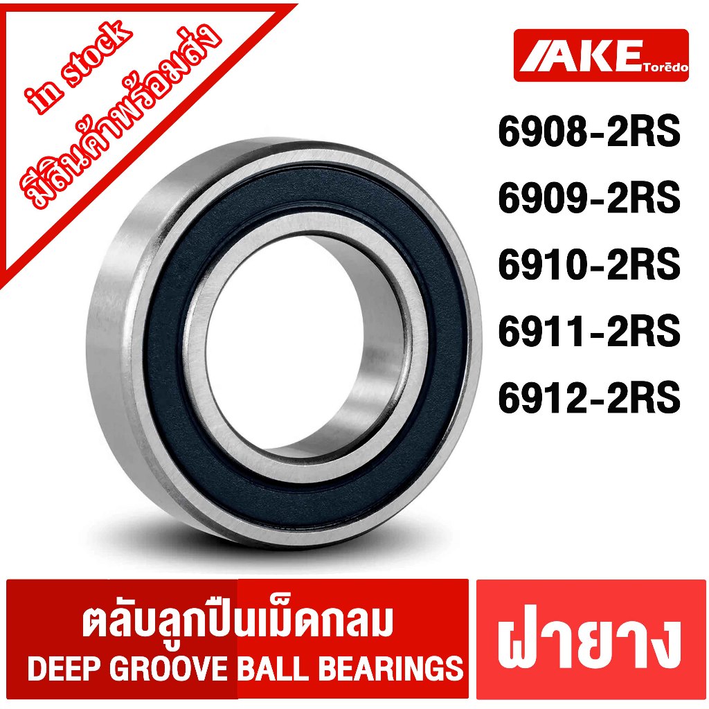 6908-2RS 6909-2RS 6910-2RS 6911-2RS 6912-2RS ตลับลูกปืนเม็ดกลมร่องลึก ...