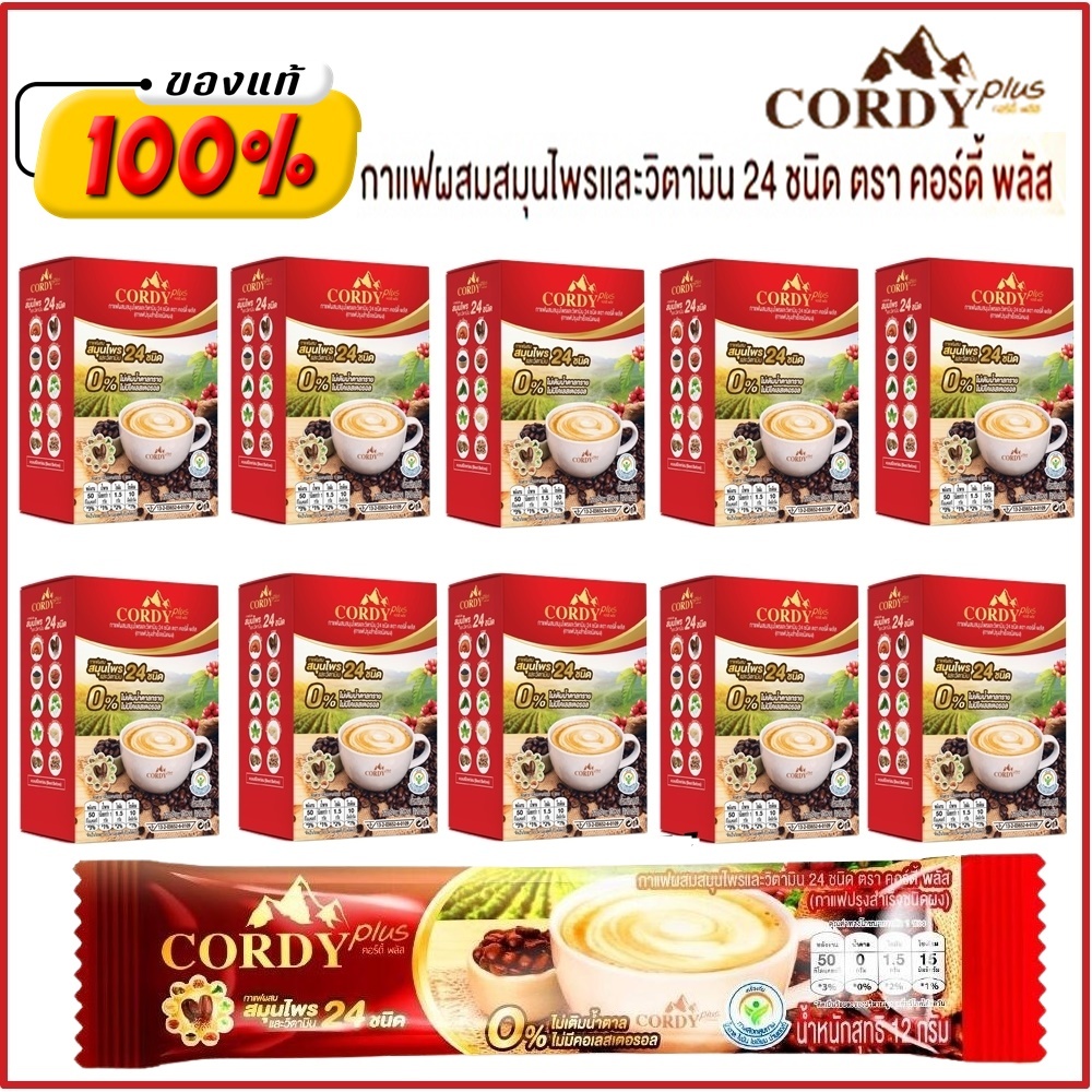 Cordy Plus Coffee กาแฟคอร์ดี้พลัส 10 ก. ผสมสมุนไพร วิตามิน 24 ชนิด ไม่ ...