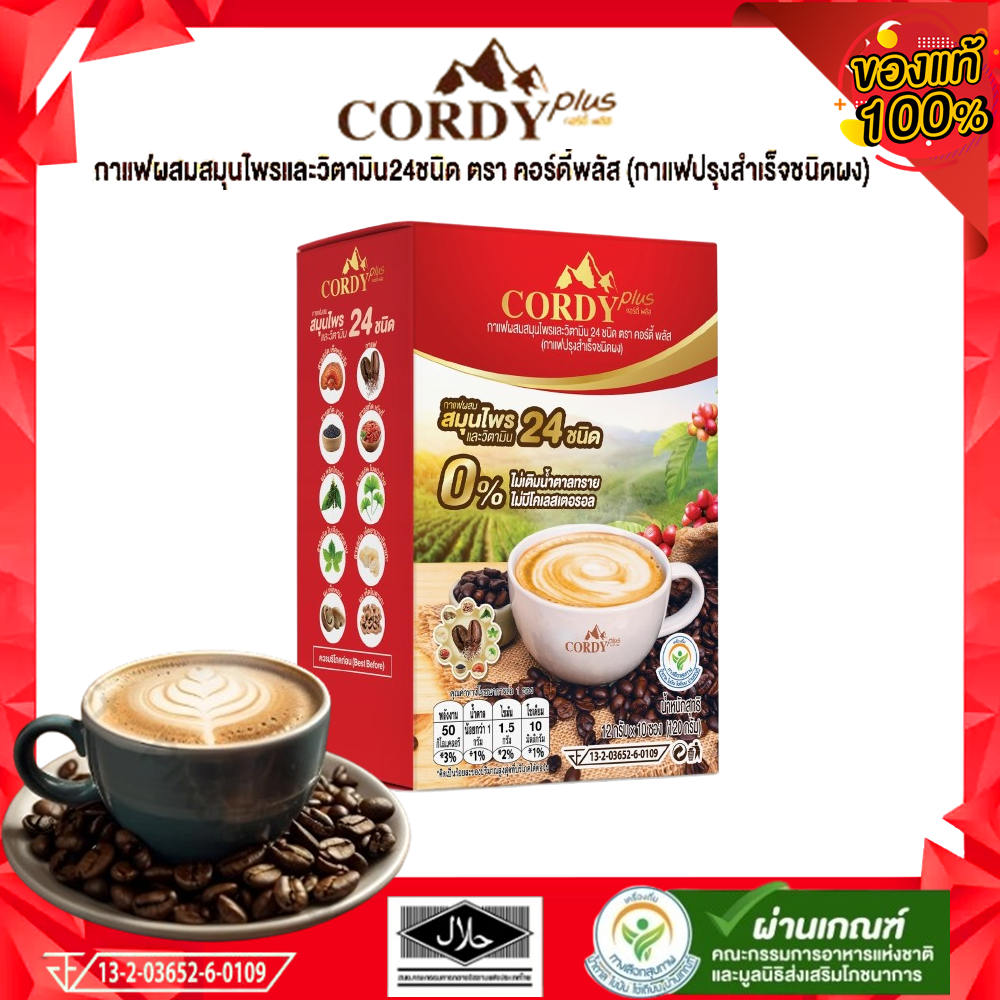 Cordy Plus Coffee กาแฟคอร์ดี้พลัส 1 กล่อง ผสมสมุนไพร วิตามิน 24 ชนิด ...