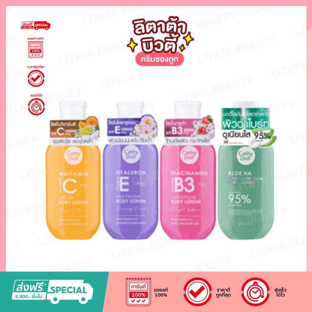 Cathy Doll Vitamin Body Lotion เคที่ ดอลล์ โลชั่นวิตามินเข้มข้น 150 ml ...