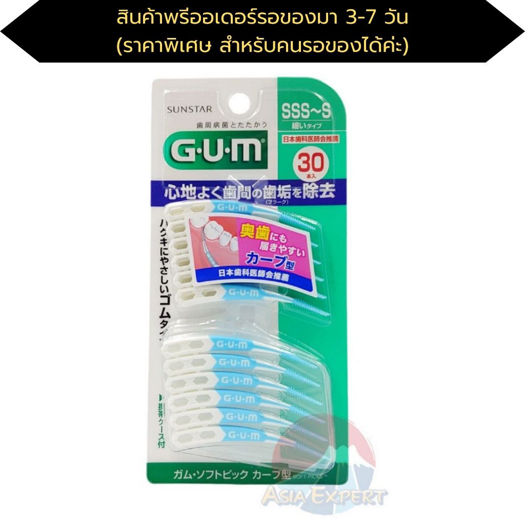 '24 Renew~ SUNSTAR GUM Soft Picks Curved 30ชิ้น SSS~S แปรงเล็กสำหรับซอกฟัน G.U.M | Shopee Thailand