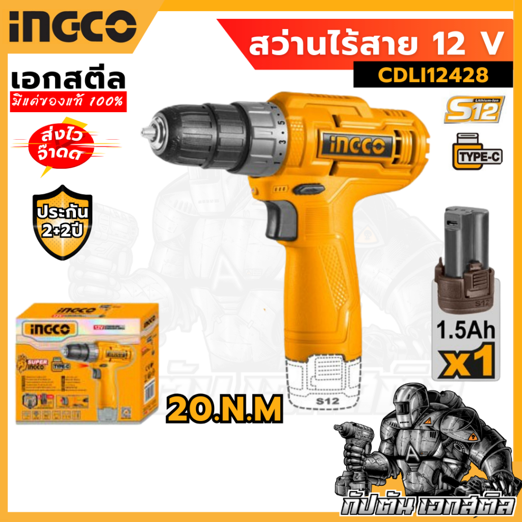 (ถูกสุด) INGCO สว่านแบตเตอรี่ไร้สาย 12V รุ่น CDLI12428 (หัวชาร์จแบบ USB ...