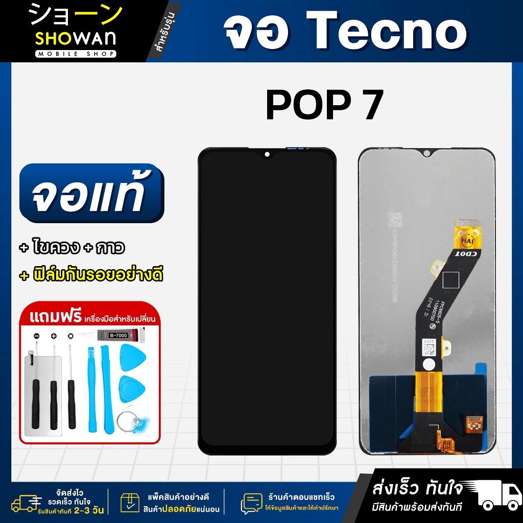 จอมือถือ Tecno POP 7 / POP 7 LTE จอแท้ หน้าจอ LCD+ทัชสกรีน แถมฟรี!! ชุด ...