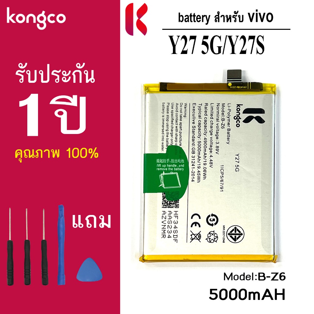 แบตเตอรี่ Y27S สำหรับ vivo Y27 5G Y27S battery B-Z6 แบตโทรศัพท์ ความจุ ...