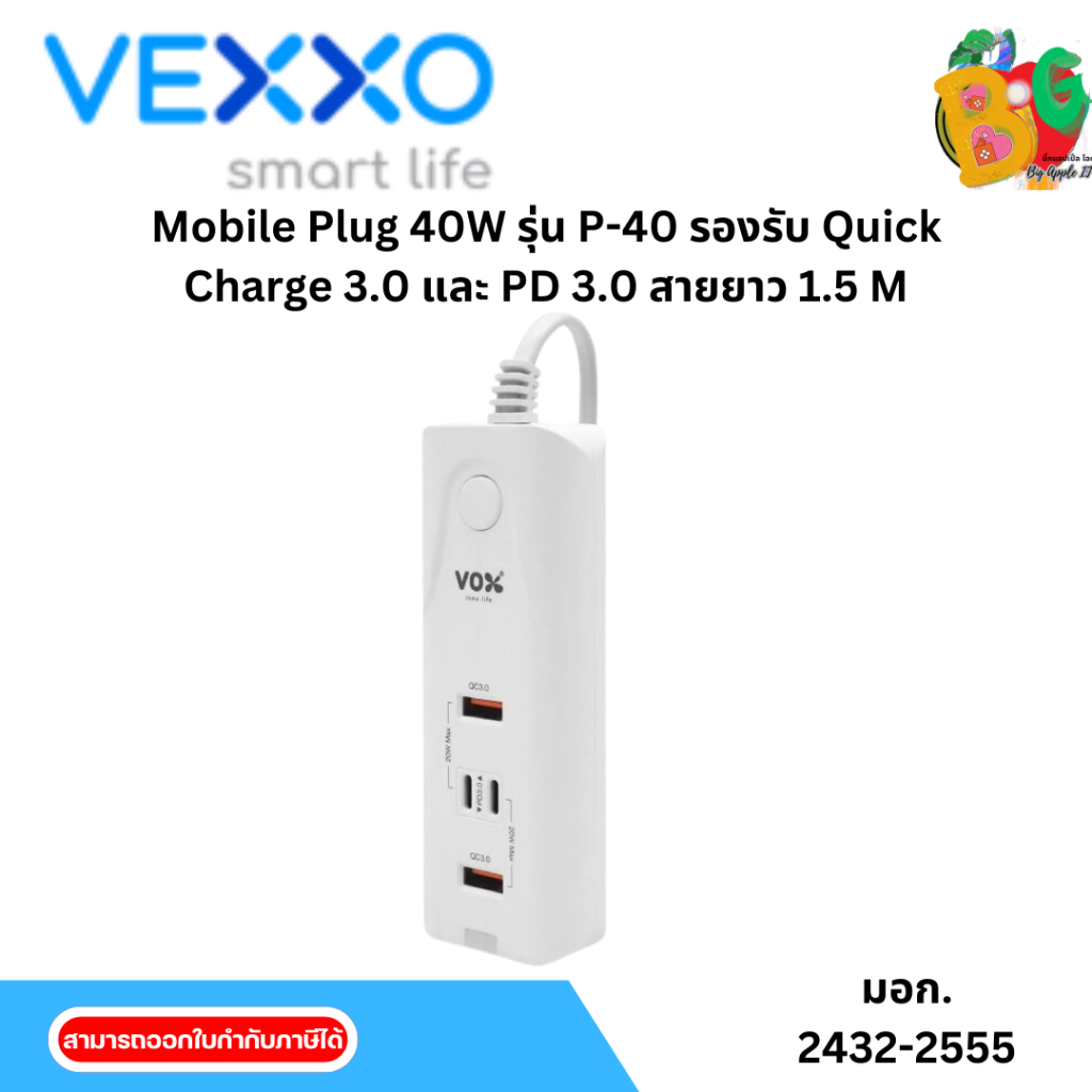 Vox Mobile Plug 40W รุ่น P-40 รองรับ Quick Charge 3.0 และ PD 3.0 สายยาว ...