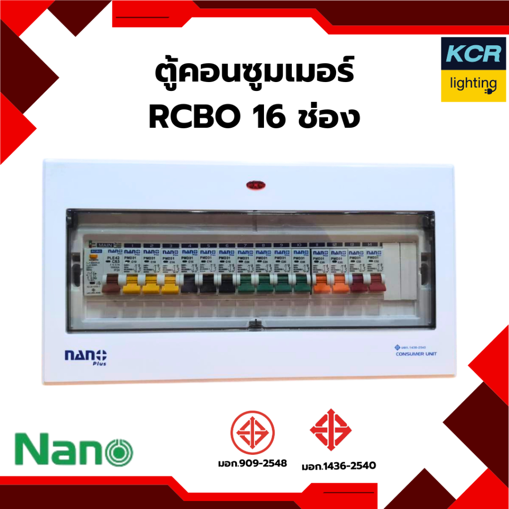 NANO ตู้คอนซูมเมอร์กันดูด RCBO นาโนพลัส 16 ช่อง NNP-CR16 เมน 63A ลูกย่อย 14 ลูก (10A*4, 16A*4 ...