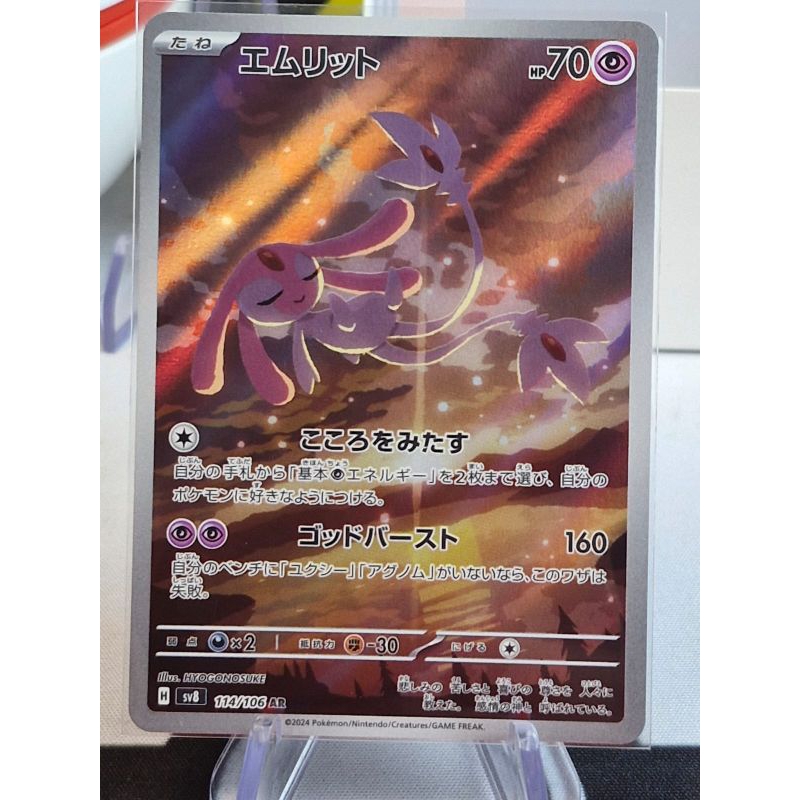 Mesprit AR 114/106 sv8 Super Electric Breaker Pokemon | Shopee Thailand