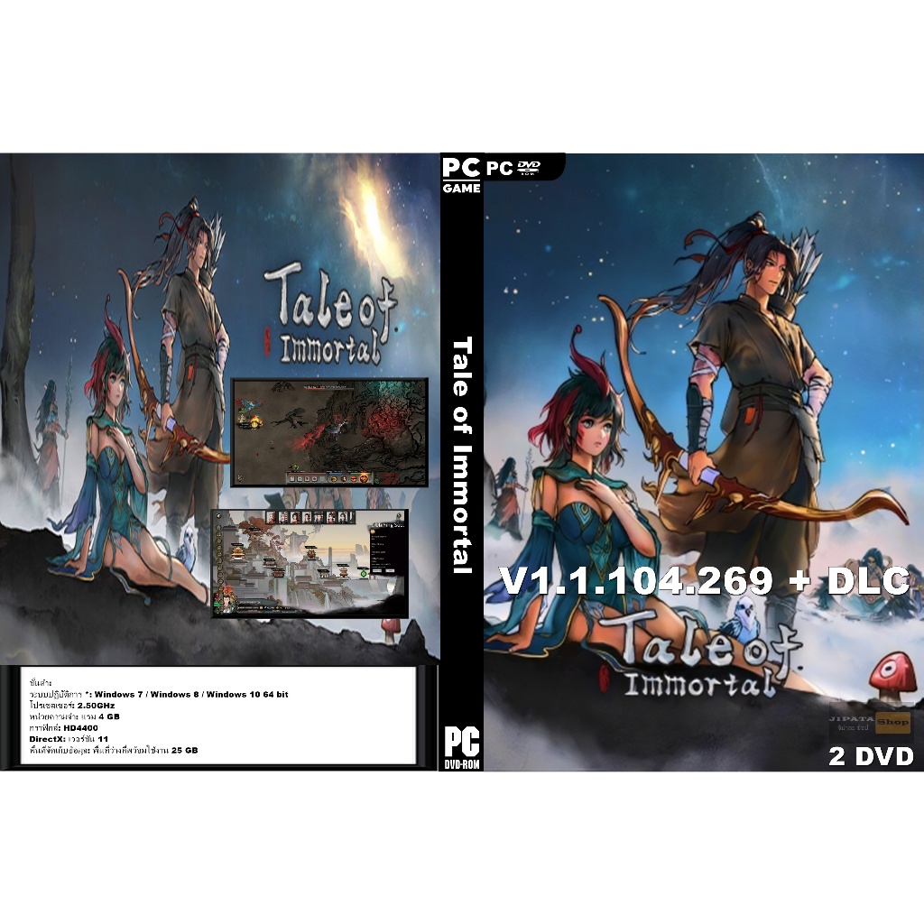 แผ่นเกมส์ PC Tale of Immortal (2DVD) | Shopee Thailand