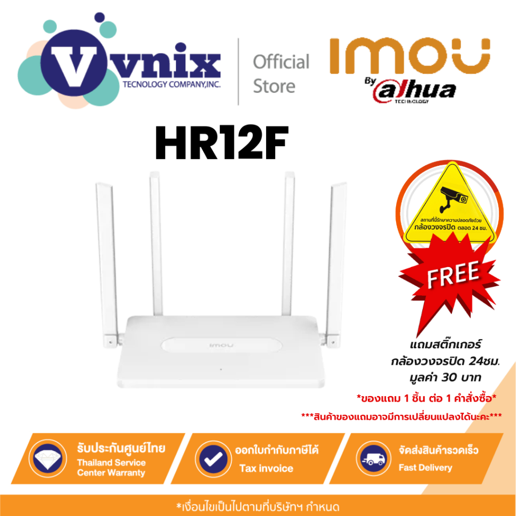 IMOU รุ่น HR12F Wi-Fi ROUTER AC1200 Dual Band เราเตอร์ไวไฟ รับประกัน 2 ...