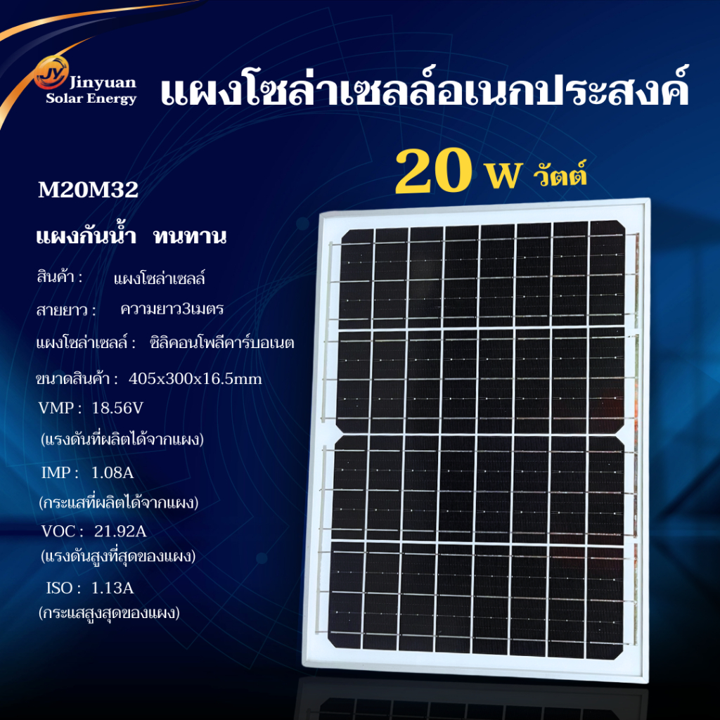 แผงโซล่าเซลล์ ใช้พลังงานแสงอาทิตย์ power panle solar 20W วัตต์ ความยาว ...