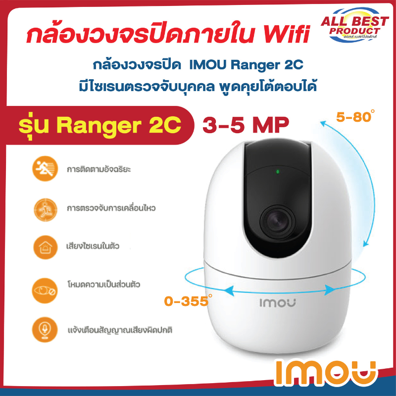 IMOU Ranger 2 รุ่น IPC-A32EP ความคมชัด 3MP (3.6mm) Wi-Fi ประกันสินค้า ...