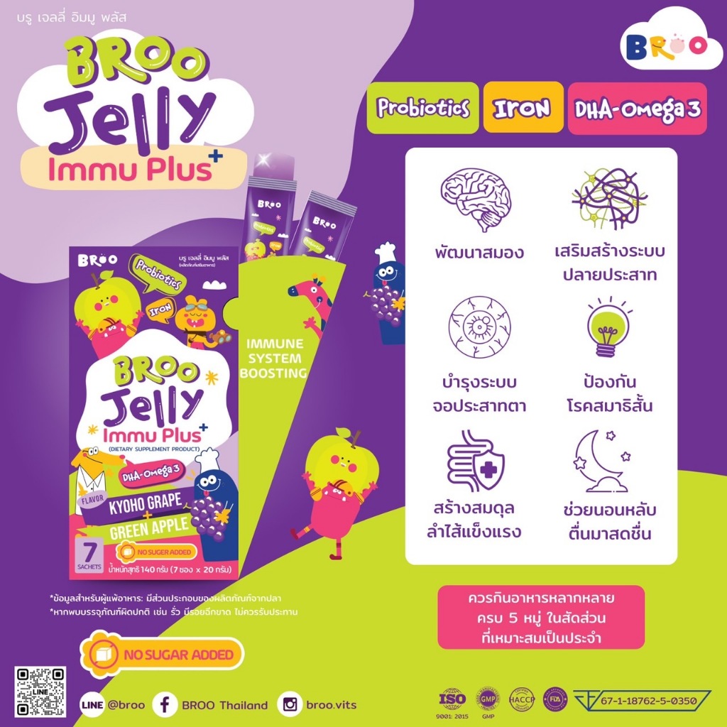 5 Box - BROO Jelly Immu Plus + ( บรูเจลลี่ อิมมู พลัส ) | Shopee Thailand