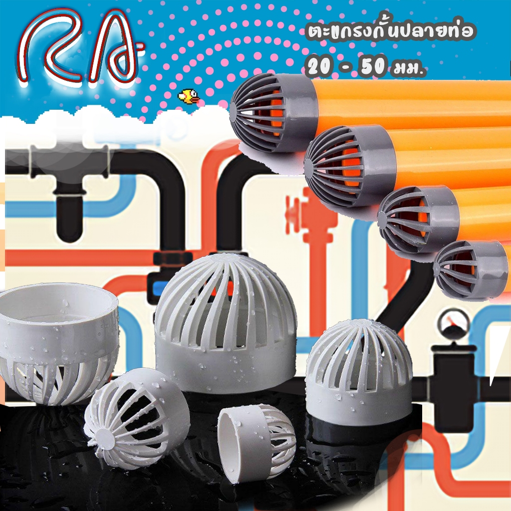 Reef-aholic TY ตะแกรงหัวลูกชิ้นสวมปลายท่อน้ำ U-PVC สีขาว สีเทา ขนาดสวมท่อ 20 - 50 มม. | Shopee ...