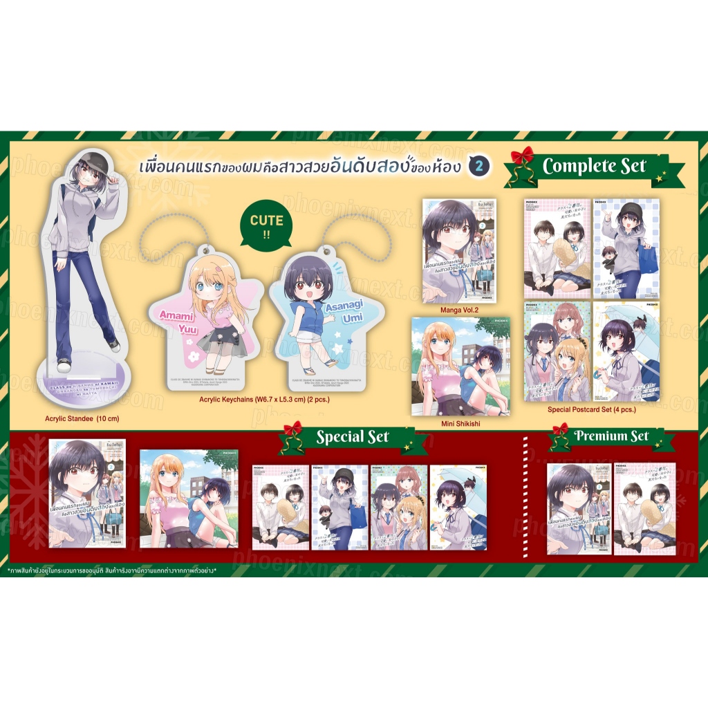 [PRE-ORDER] Postcard & Special Set มังงะ เพื่อนคนแรกของผมคือสาวสวยอันดับสองของห้อง เล่ม 1 - 2 ...