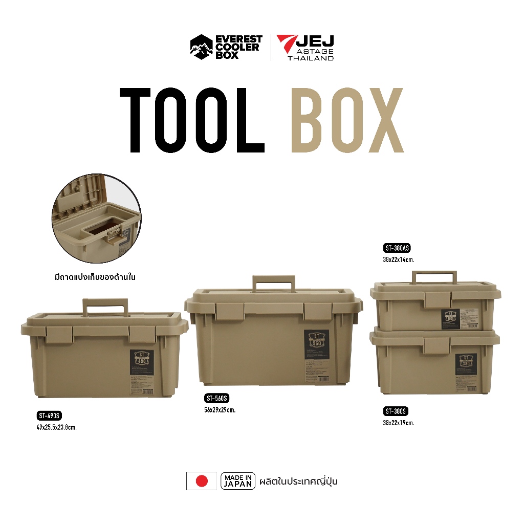 JEJ ASTAGE (Made in Japan) TOOL BOX กล่องเก็บเครื่องมือ กล่องเก็บอุปกรณ์ | Shopee Thailand