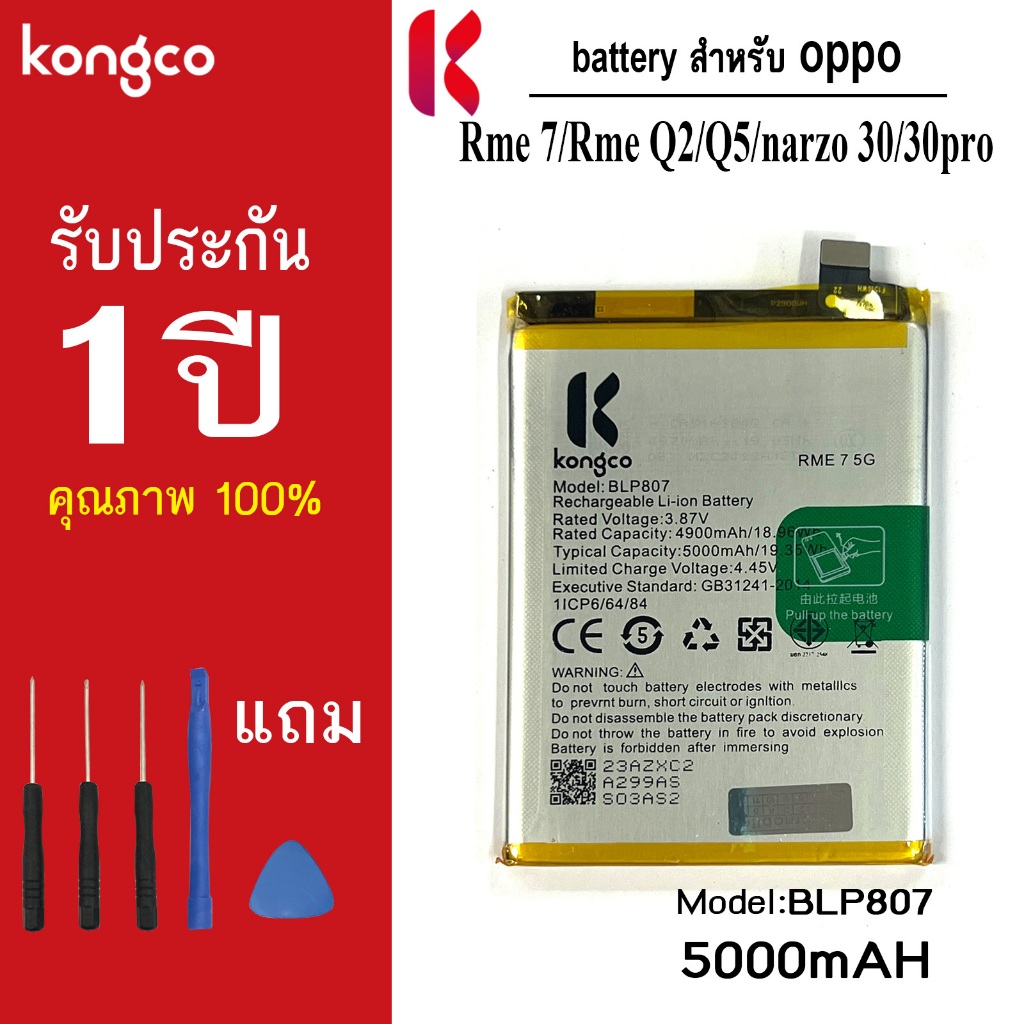 แบตเตอรี่ Rme 7 สำหรับ Realme7 4G/5G Realme Q2 Q5 narzo 30 30pro ...