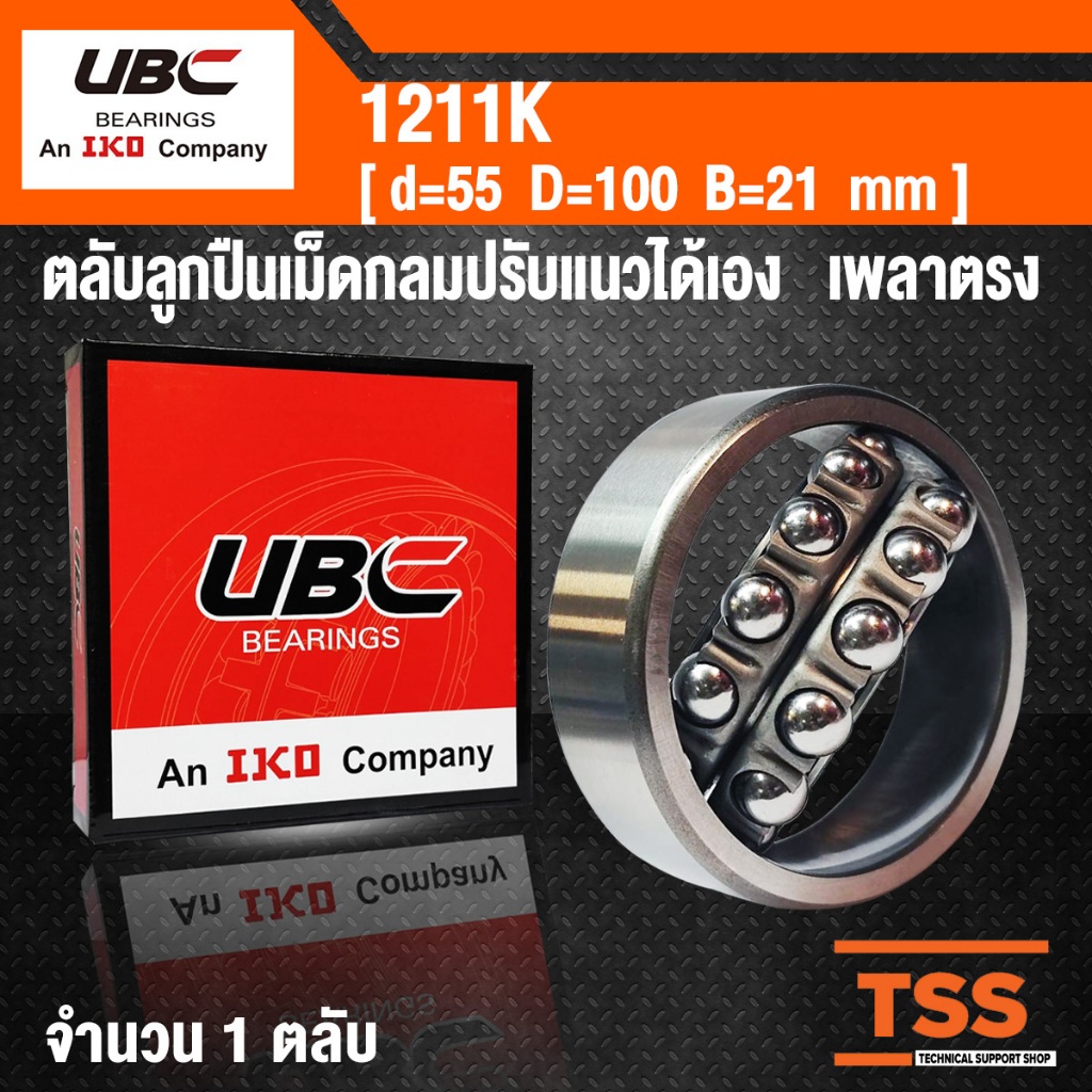 1211K UBC ตลับลูกปืนเม็ดกลมปรับแนวได้เอง สำหรับงานอุตสาหกรรม ( SELF ...