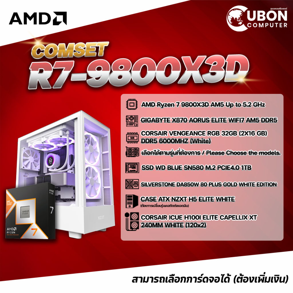 COMSET AMD Ryzen 7 9800X3D คอมประกอบ / เลือกการ์ดจอ / 32GB DDR5 / 1TB / 850W 80+ Gold | Shopee ...