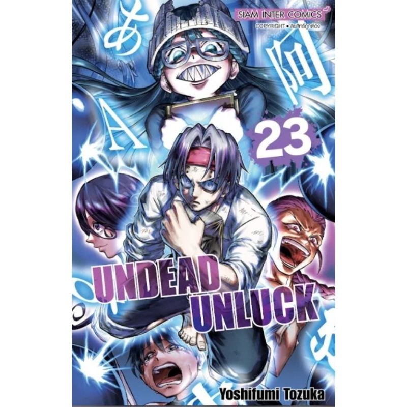 UNDEAD UNLUCK. เล่ม 1-23 หนังสือใหม่มือ1 | Shopee Thailand