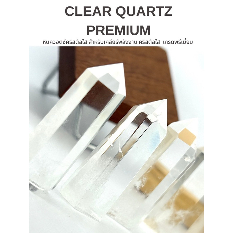 CLEAR QUARTZ PREMIUM หินควอตซ์คริสตัลใส สำหรับเคลียร์พลังงาน คริสตัสใส ...