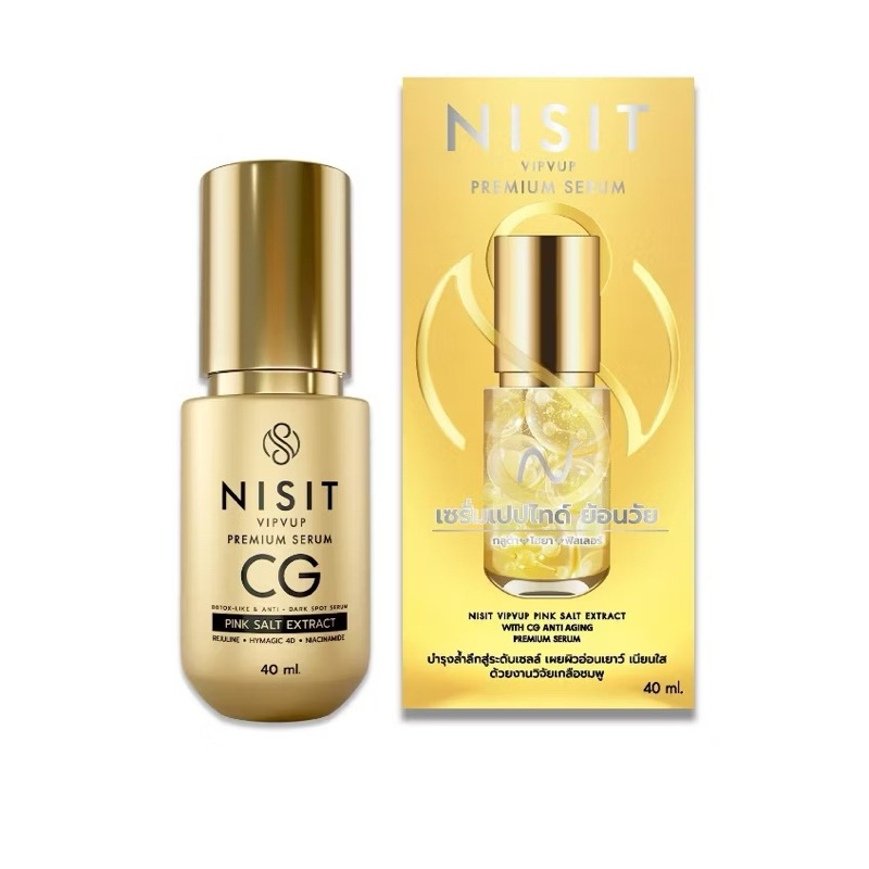 นิสิตซีจี (NISIT CG) เซรั่มนิสิตกล่องทอง NISIT VIPVUP Premium Serum ...