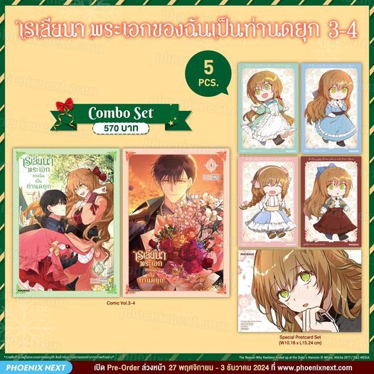 [พร้อมส่ง/Pre-Order] Special Set & Premium Set คอมิกเรเลียนา พระเอกของฉันเป็นท่านดยุก เล่ม 1-4 ...