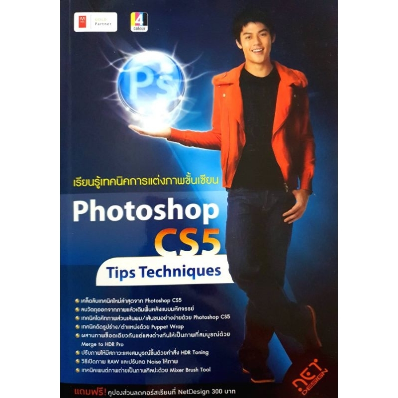 เรียนรู้เทคนิคการแต่งภาพขั้นเซียน Photoshop CS5 Tips Techniques | Shopee Thailand