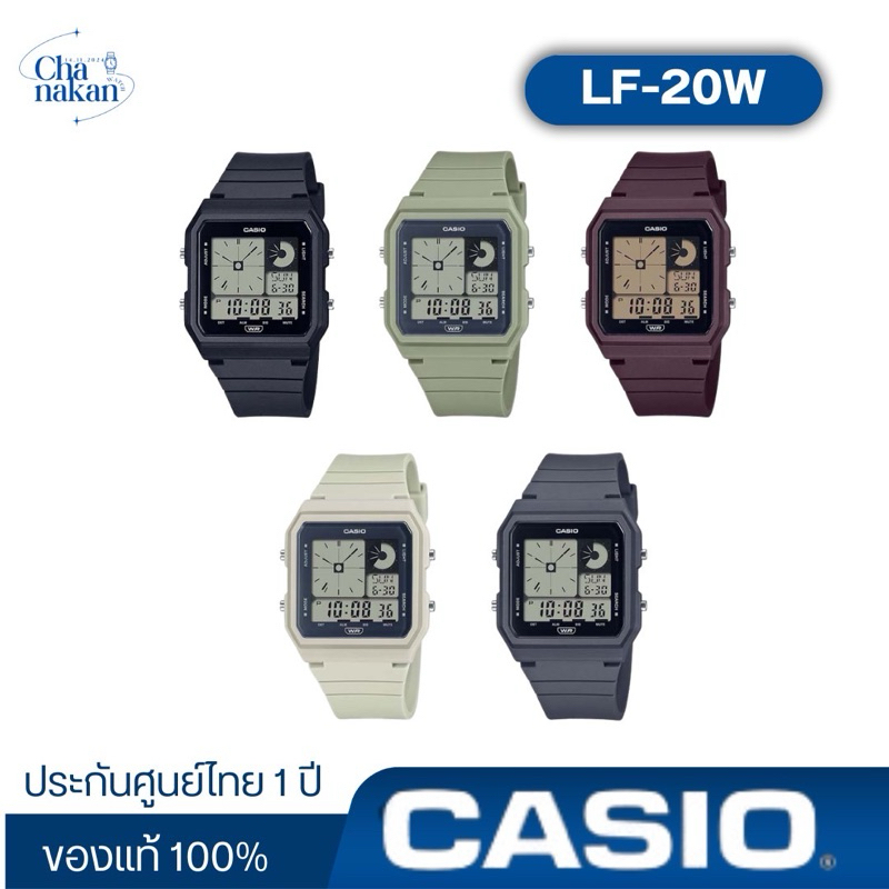 Casio รหัส LF-20W ของแท้100% ประกันศูนย์ไทย 1 ปี | Shopee Thailand