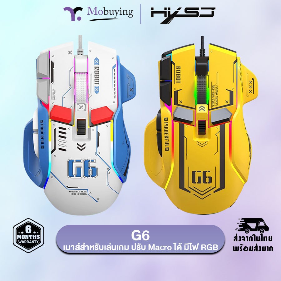 เมาส์ HXSJ G6 Macro Programming Gaming Mouse เมาส์เกมมิ่งมีสาย ไฟ RGB ...