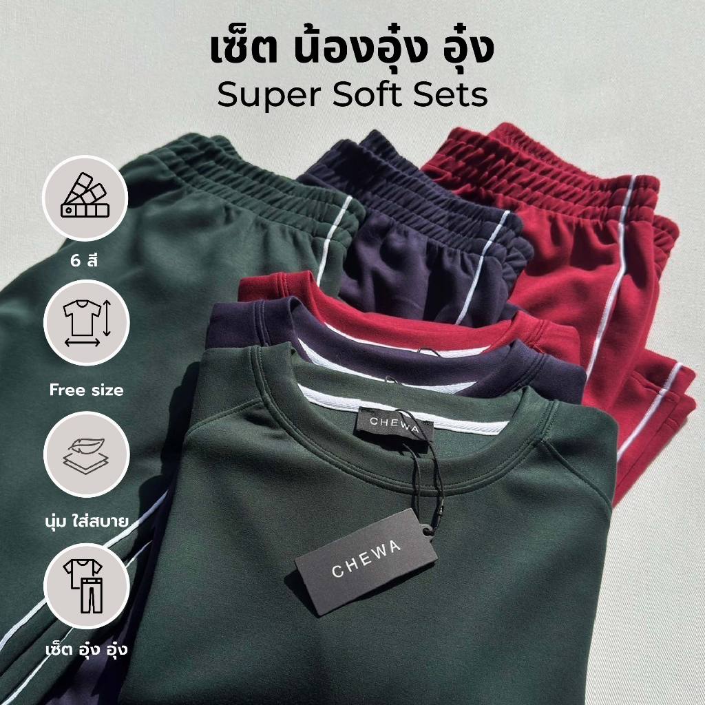 Chewa Super Soft Sets - ชุดเซตกางเกงขายาว - ST8 | Shopee Thailand