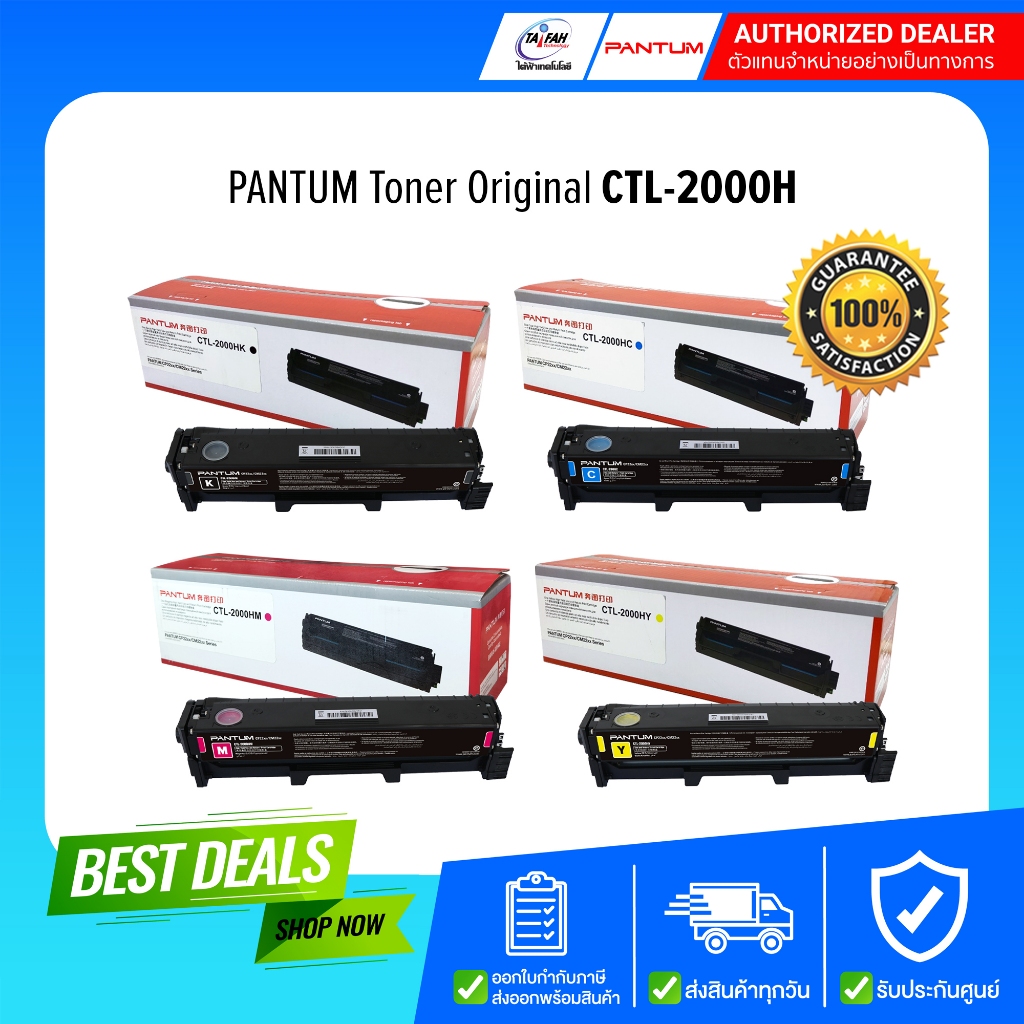 PANTUM Toner Original CTL-2000H (BK,C,M,Y) ตลับหมึกโทนเนอร์ เครื่องเลเซอร์สี | Shopee Thailand