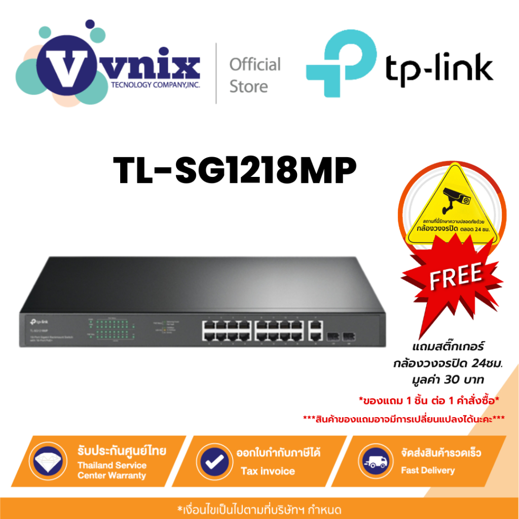 TL-SG1218MP Tplink สวิตซ์ 18-Port Gigabit Rackmount Switch with 16-Port ...