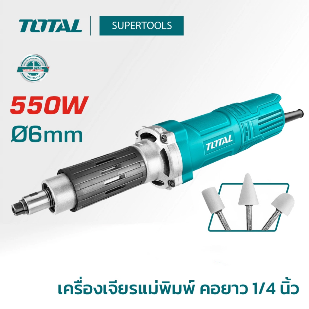 TOTAL เครื่องเจียร์แม่พิมพ์คอยาว 1/4" รุ่น TG55061 Supertools | Shopee Thailand