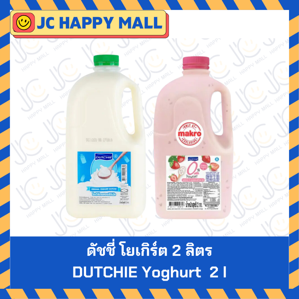 ดัชชี่ โยเกิร์ต รสออริจินัล 2 ล./ดัชชี่ โยเกิร์ต 0% รสสตรอเบอร์รี่ 2 ล. DUTCHIE Yoghurt Plain 2 ...