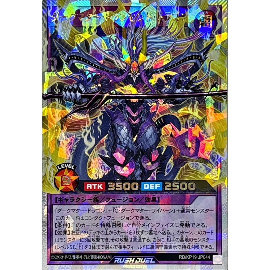[Konami] [Yu-Gi-Oh! Rush Duel] Dark Matter Transcend Dragon RD/KP19-JP044 (Over Rush Rare ...