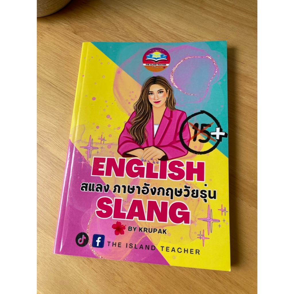 [The Island Teacher] English Slang สแลง ภาษาอังกฤษวัยรุ่น | Shopee Thailand
