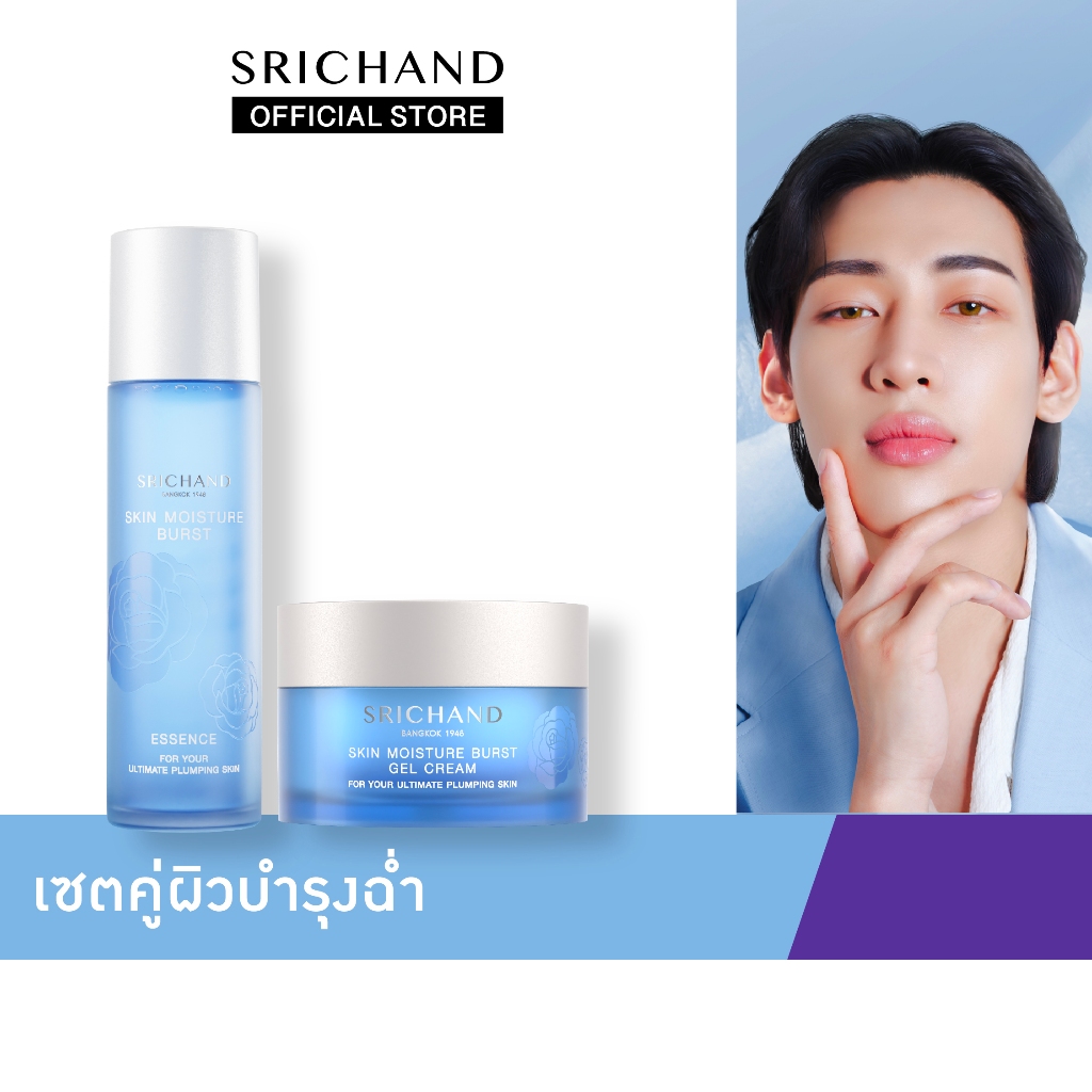 SRICHAND ศรีจันทร์ น้ำตบ สกิน มอยส์เจอร์ เบิร์ส เอสเซนส์ & เจล ครีม / Skin Moisture Burst ...