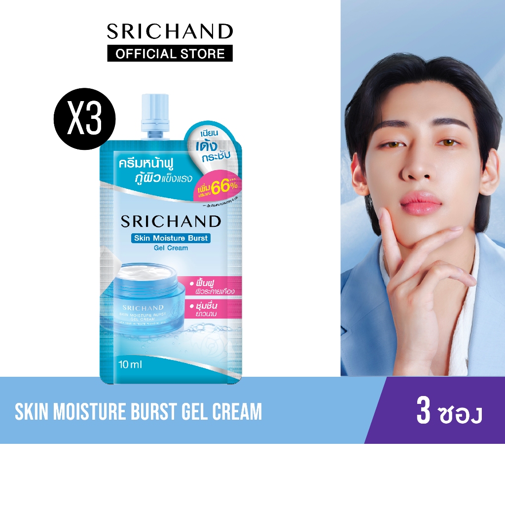 [3pcs] SRICHAND ศรีจันทร์ สกิน มอยส์เจอร์ เบิร์ส เจลครีม ขนาด 10 มล.(แบบซอง) Skin Moisture Burst ...