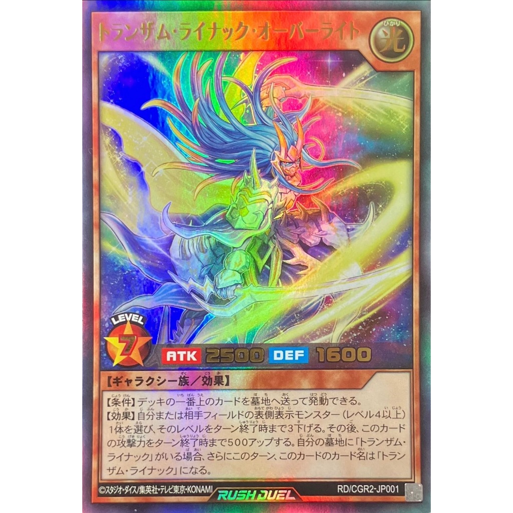 [Konami] [Yu-Gi-Oh! Rush Duel] Transam Linac Overwrite RD/CGR2-JP001 ...
