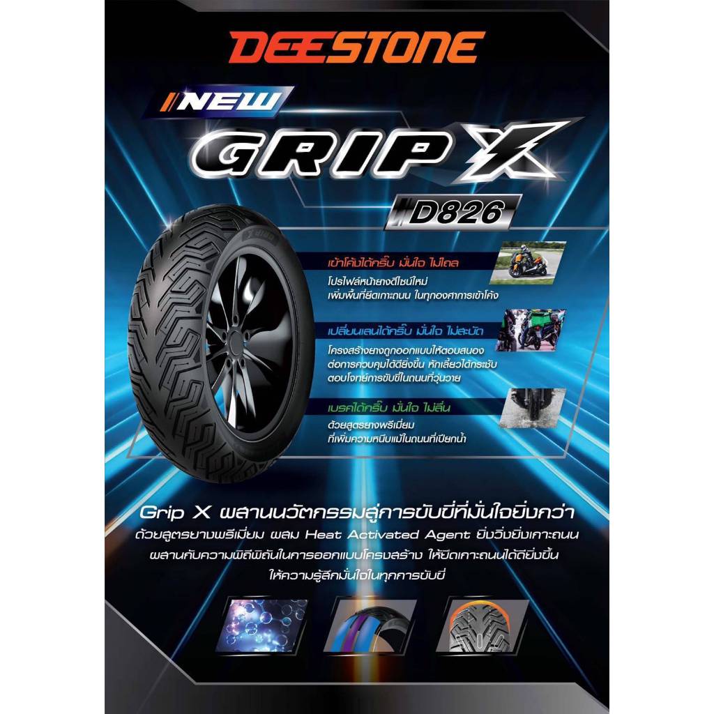 DEESTONE ดีสโตน ยางนอกมอเตอร์ไซค์ D826 New! GRIP X Tubeless ไม่ใช้ยางใน ...