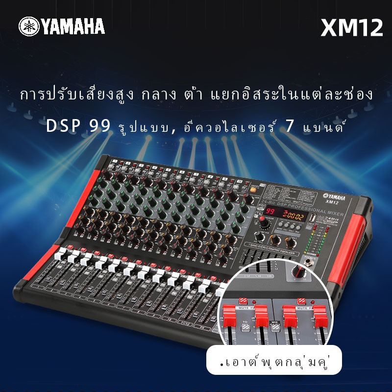 yamaha/XM12 มิกเซอร์บลูทูธ อีคิวปรับเสียง มิกเซอร์เอฟเฟค,mixer,DSP99/2 ...