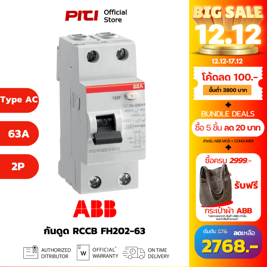 ABB RCCB กันดูด FH202 63A 2P Type AC-63/0.03 สามารถตัดวงจรเนื่องจากไฟรั่ว 30mA # 2CSF202006R1630 ...