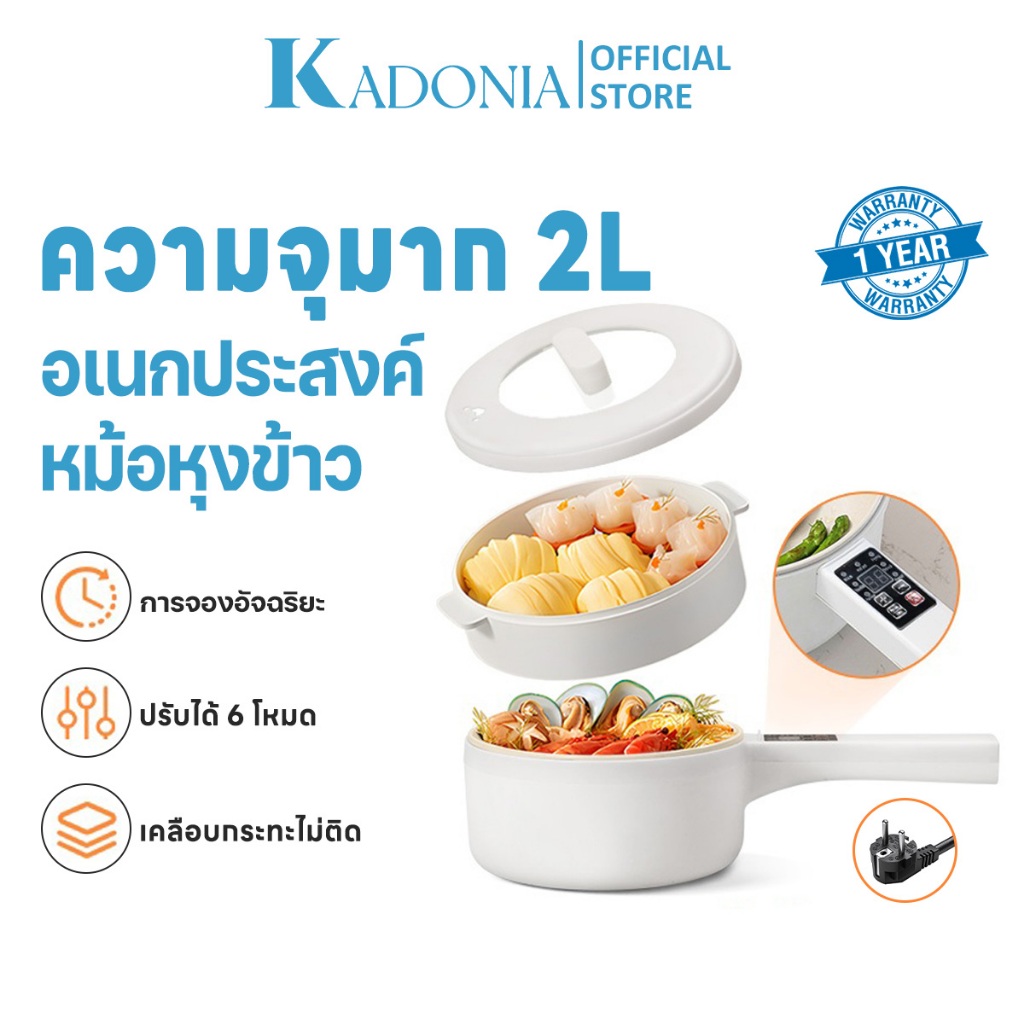 KADONIA หม้อไฟฟ้า อเนกประสงค์ 2L ไม่ติดหม้อ กระทะไฟฟ้า เหมาะสำหรับ 2-3 คน ด้วยเรือกลไฟ โหมด ...