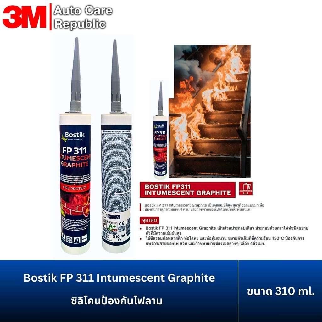 Bostik FP 311 Intumescent Graphite ซิลิโคนกันไฟลาม ขนาด 310 มล. | Shopee Thailand