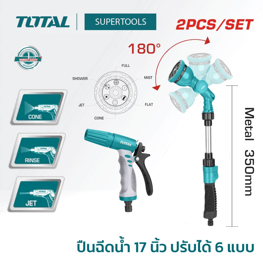 TOTAL ปืนฉีดน้ำ 2 ตัว/ชุด รุ่น THWSK0201 อุปกรณ์ช่าง เครื่องมือ Supertools | Shopee Thailand