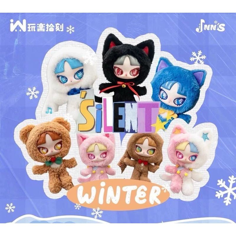 [พร้อมส่ง] กล่องสุ่ม Inns Music Silent Winter Series ใช้โค้ดแฟชั่นได้ ...