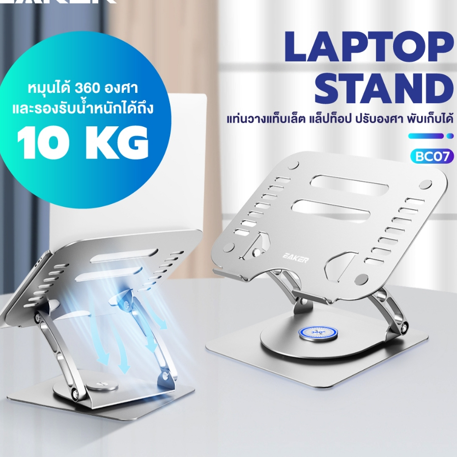 BC07 แท่นวาง ขาตั้งโน๊ตบุ๊ค แข็งแรง ปรับระดับได้ฐานหมุนได้360องศาป้องกันออฟฟิศซินโดรม นั่งสบาย ...