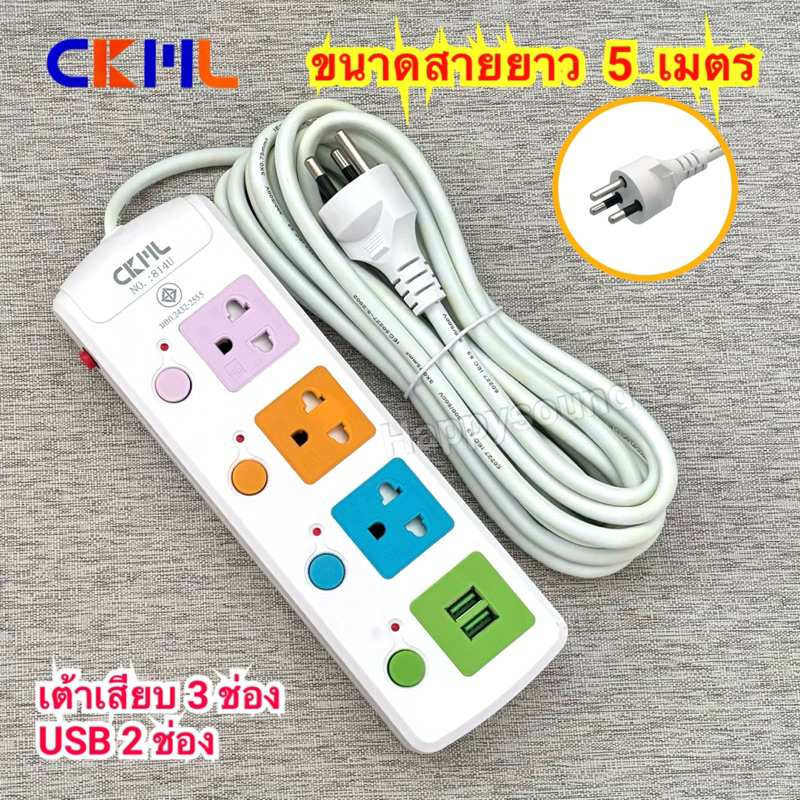 รางปลั๊กไฟ ปลั๊กไฟ ยี่ห้อ CKML ขนาดความยาว 5 เมตร 8 เมตร | Shopee Thailand