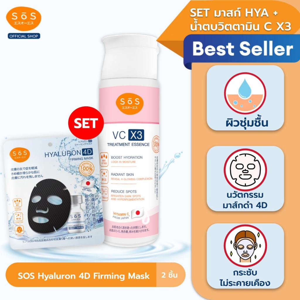 [SET] SOS VC X3 ESSENCE 170 ML + SōS Hyaluron 4D Firming Mask (10SO00042+10SO00025) | Shopee ...